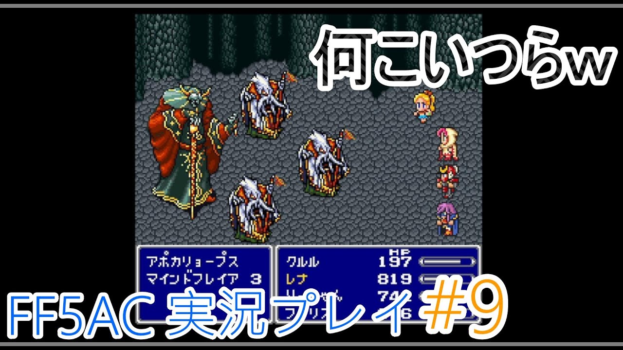 FF5AC実況プレイ#9 [偶数階] - YouTube