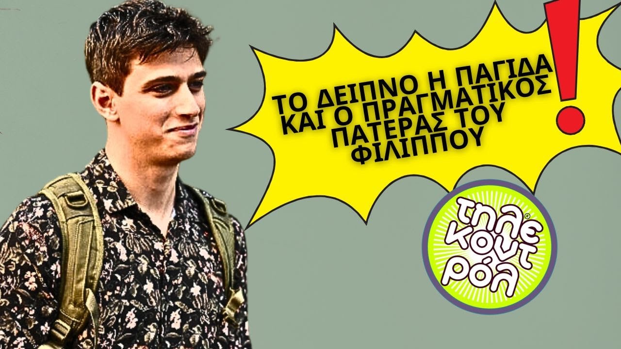 Τιμωρός spoiler - Το δείπνο η παγίδα και ο πραγματικός πατέρας του ...