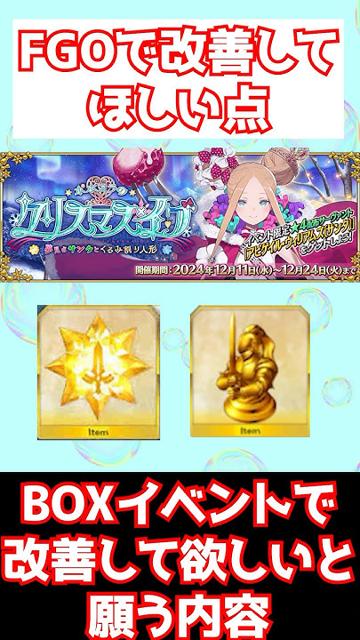 【FGO】BOXイベントで改善されて欲しいと思ってる1つのこと #shorts - YouTube