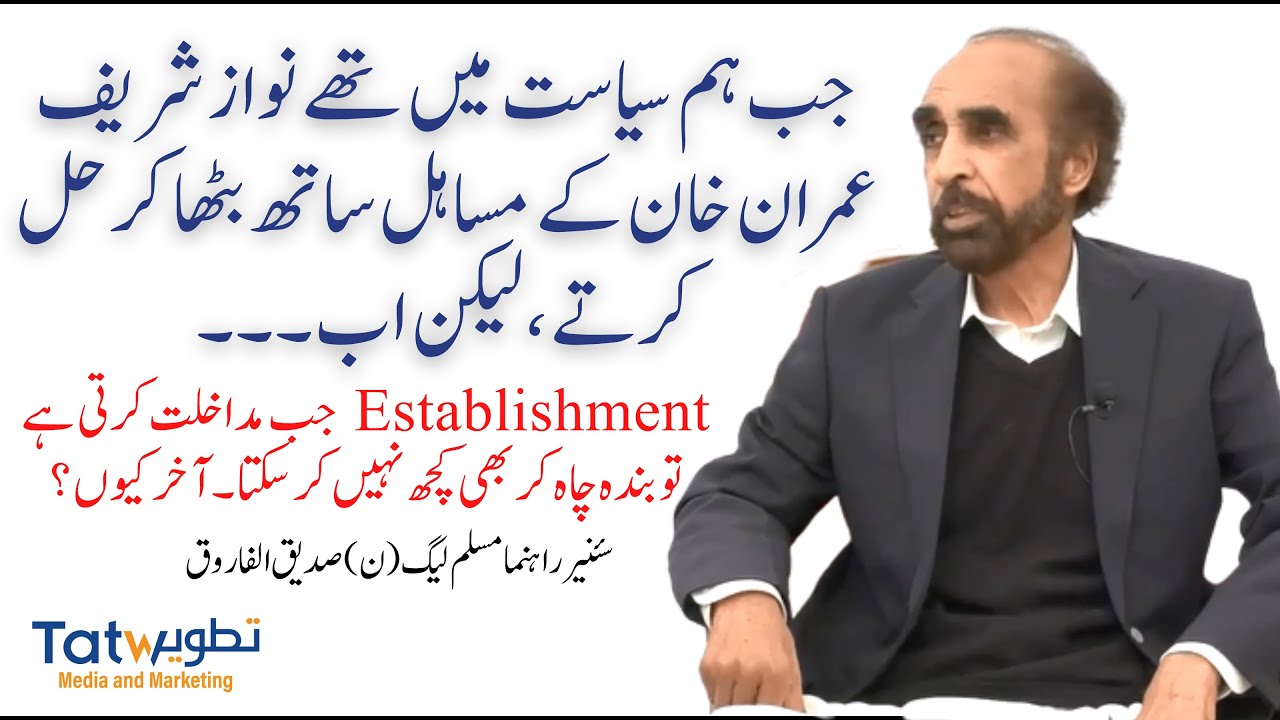 Exclusive Interview PMLN-Leader: Role of Pakistani Establishment, Imran ...