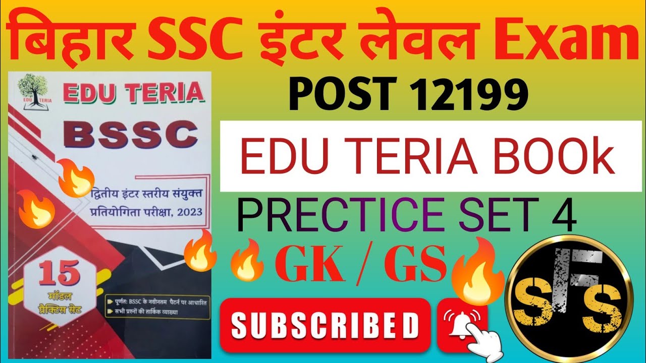 Edu Teria Practice Set || BSSC Inter Level Edu Teria Practice Set | Edu ...
