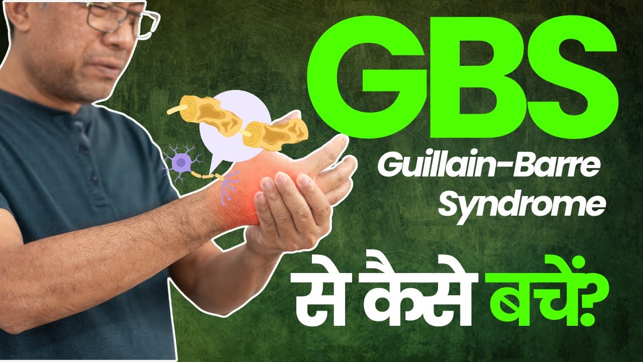 GBS (Guillain-Barre Syndrome) से कैसे बचें? जरूरी सावधानियां और उपाय ...