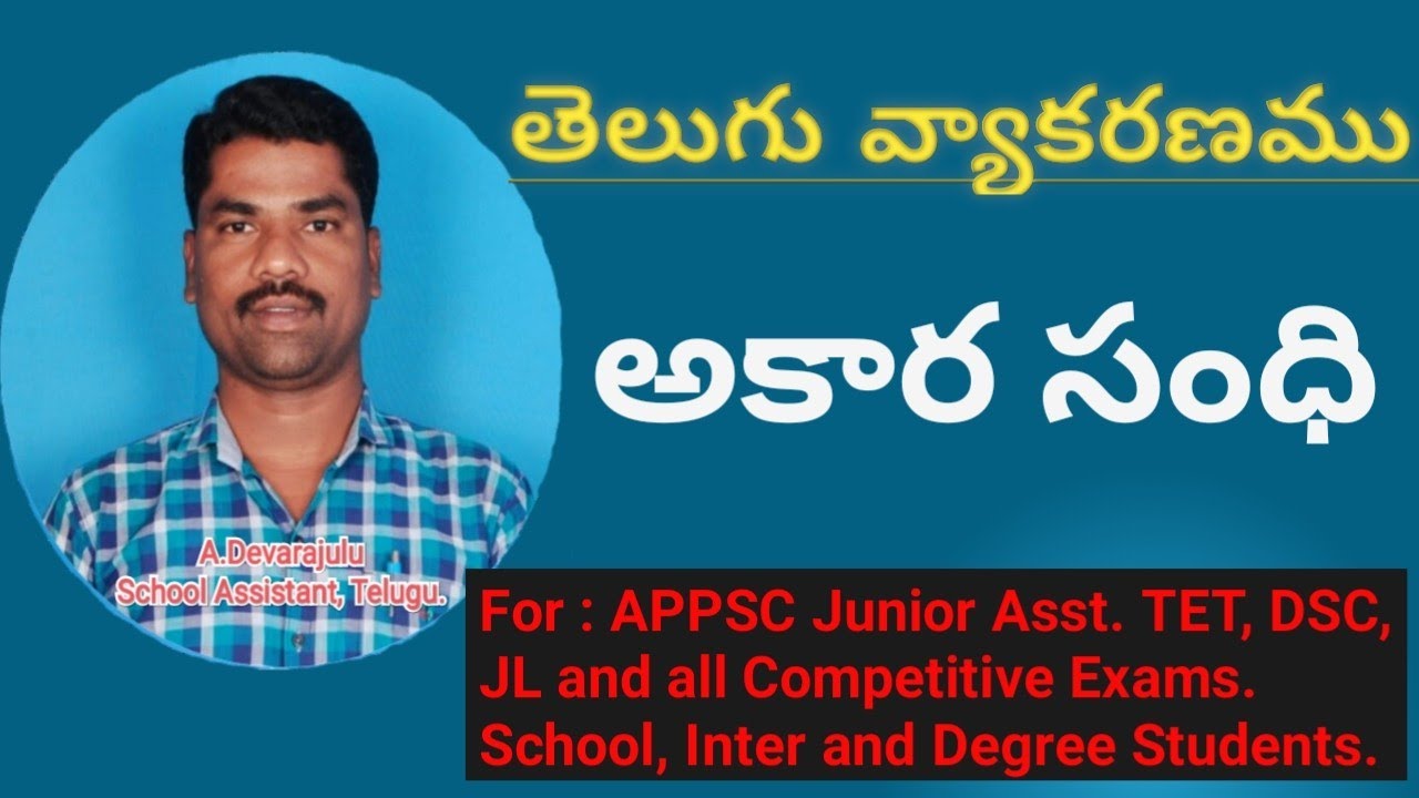 Sandhulu - Akara sandhi (Part-7) సంధులు - అకార సంధి - YouTube