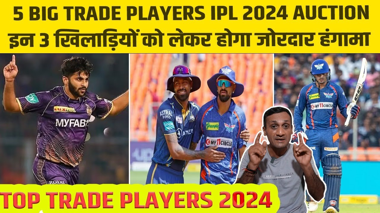 5 Big Trade Players IPL 2024 Auction| Top Draft Players 2024| IPL 2024 ...
