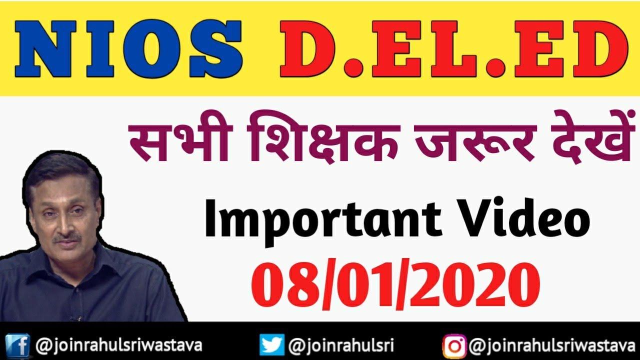 Nios deled important video सभी शिक्षको के लिए || Nios deled marksheet ...