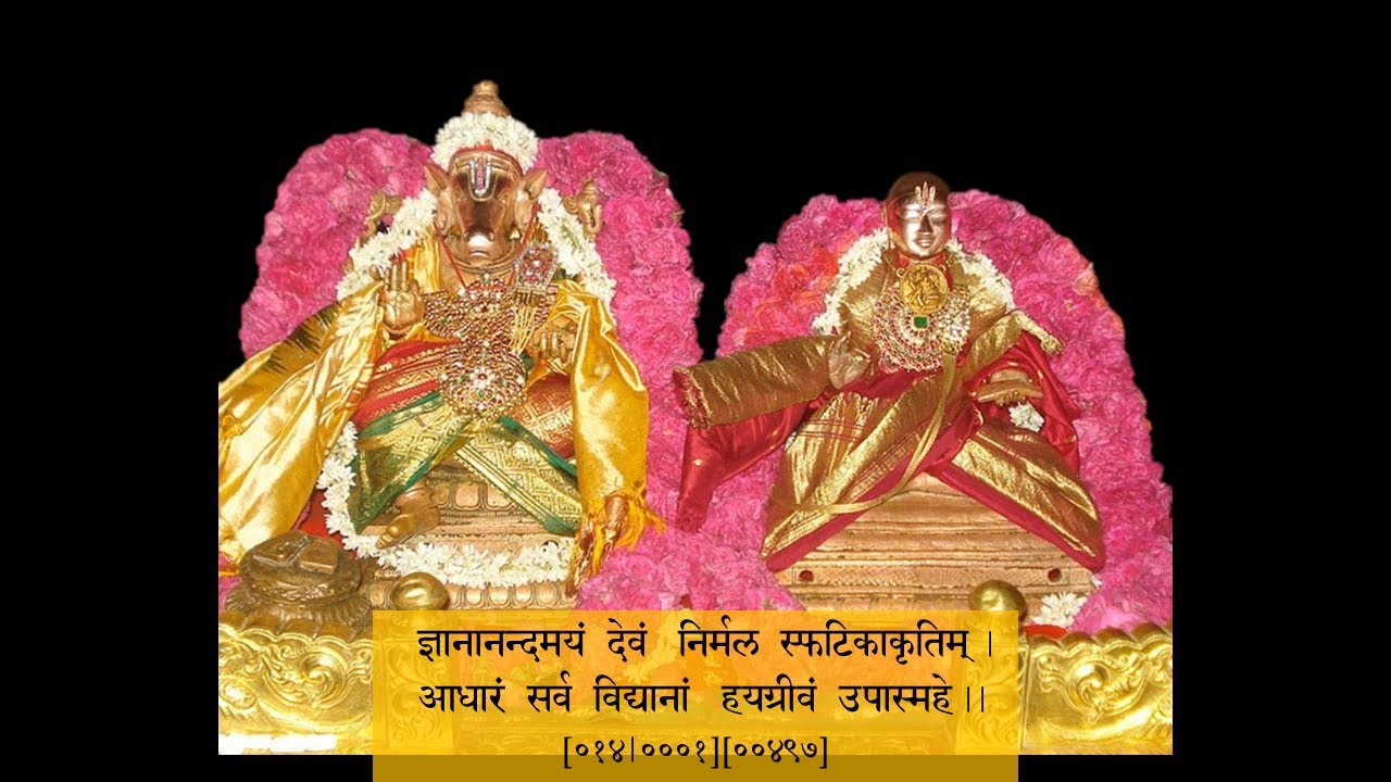 Swami Desikan's Sri Hayagriva Sthothram - Srirangam Srimadh Andavan ...