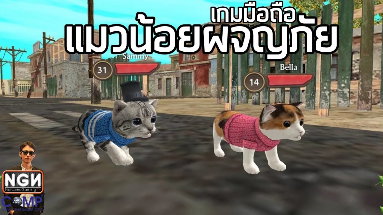 Cat Sim Online: Play with Cats เกมมือถือจำลองการเป็นแมวแบบออนไลน์ ...