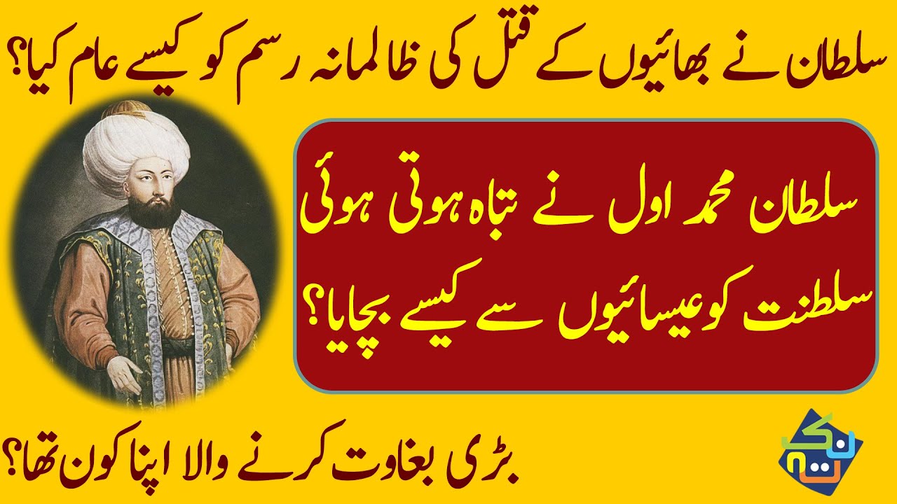 Sultan Muhammad I | Episode #05 | History of Ottoman Empire - YouTube