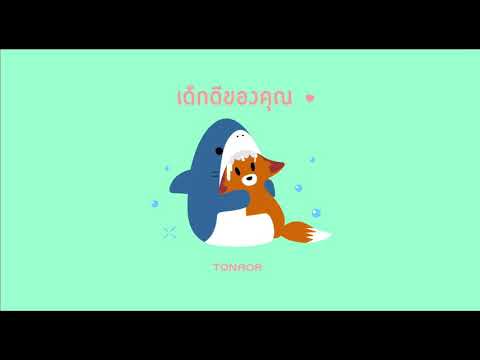 คุณ (YOU) - TONAOR