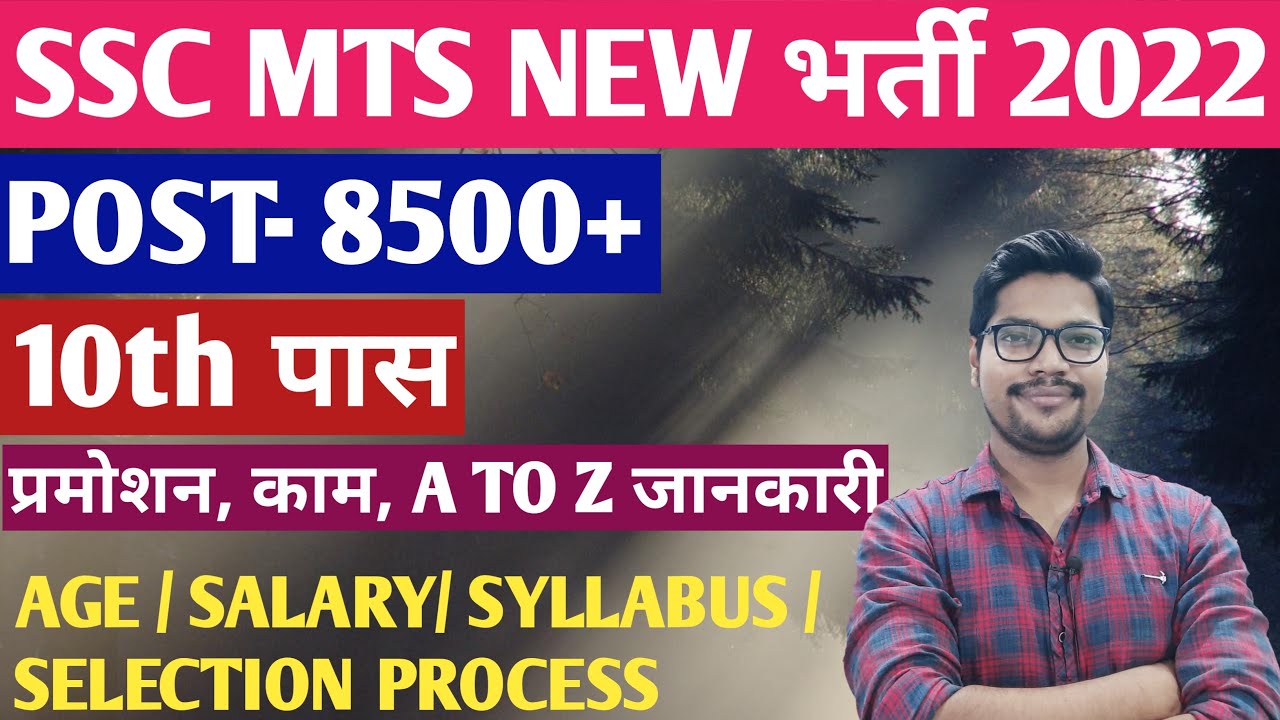 SSC MTS New Requirment 2022 | ssc mts vacancy 2022 syllabus and job ...