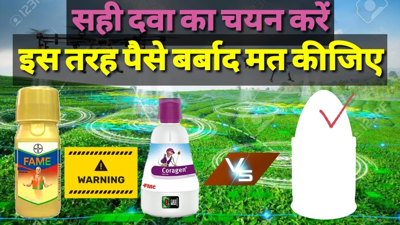 किसान भाइयों के द्वारा सबसे ज्यादा उपयोग होने वाला कीटनाशक की पूरी ...