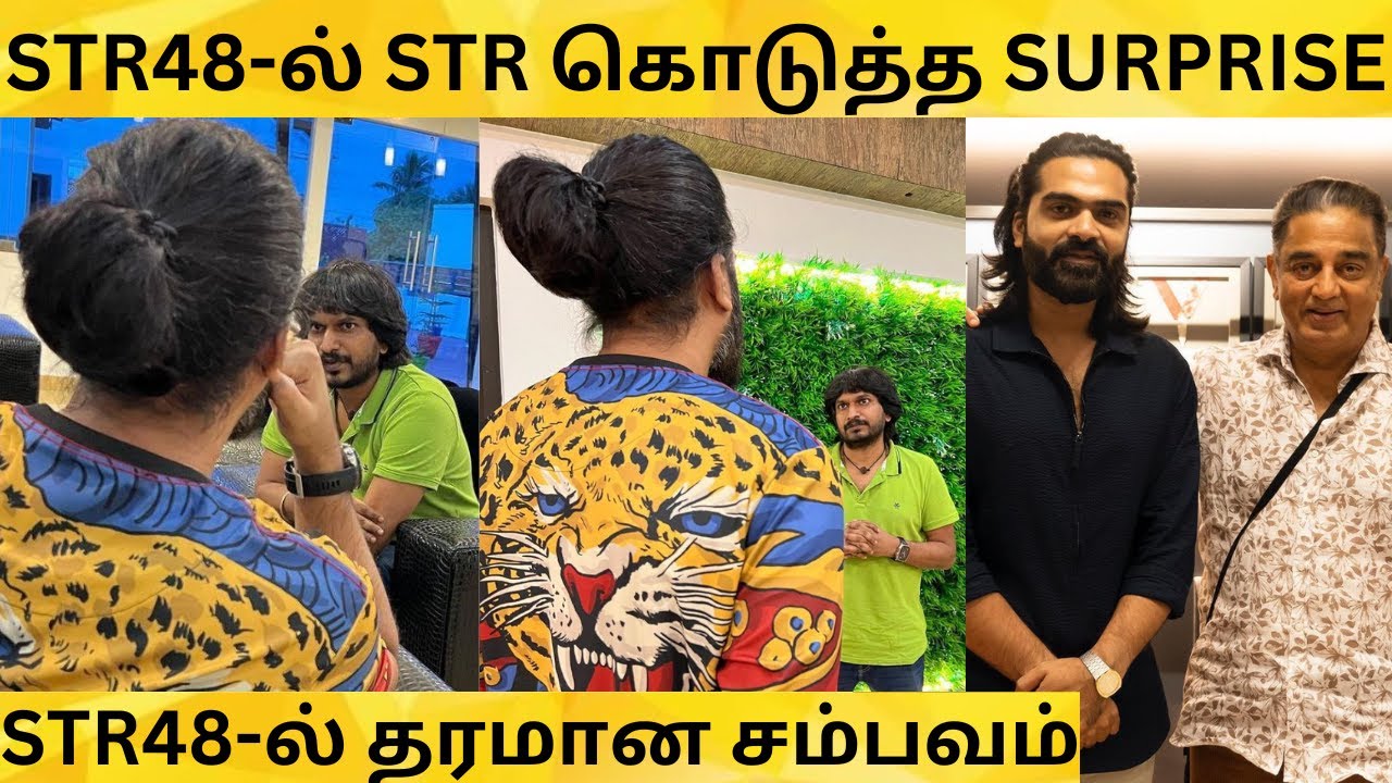 Design Periyasamy reveals STR 48 update l STR48-ல் தரமான சம்பவம் l ...