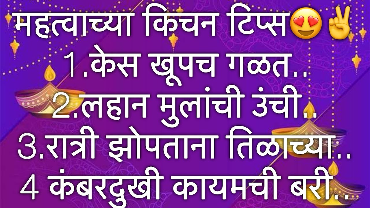 अतिशय महत्वाच्या 30 किचनटिप्स l Important &Useful KitchenTips &Tricks For Healthy Cooking In ...