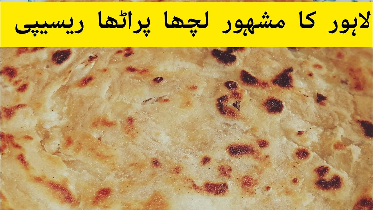 Lahore Famous Lachedar Paratha Recipe || Gudo ki Duniya || lachedar ...