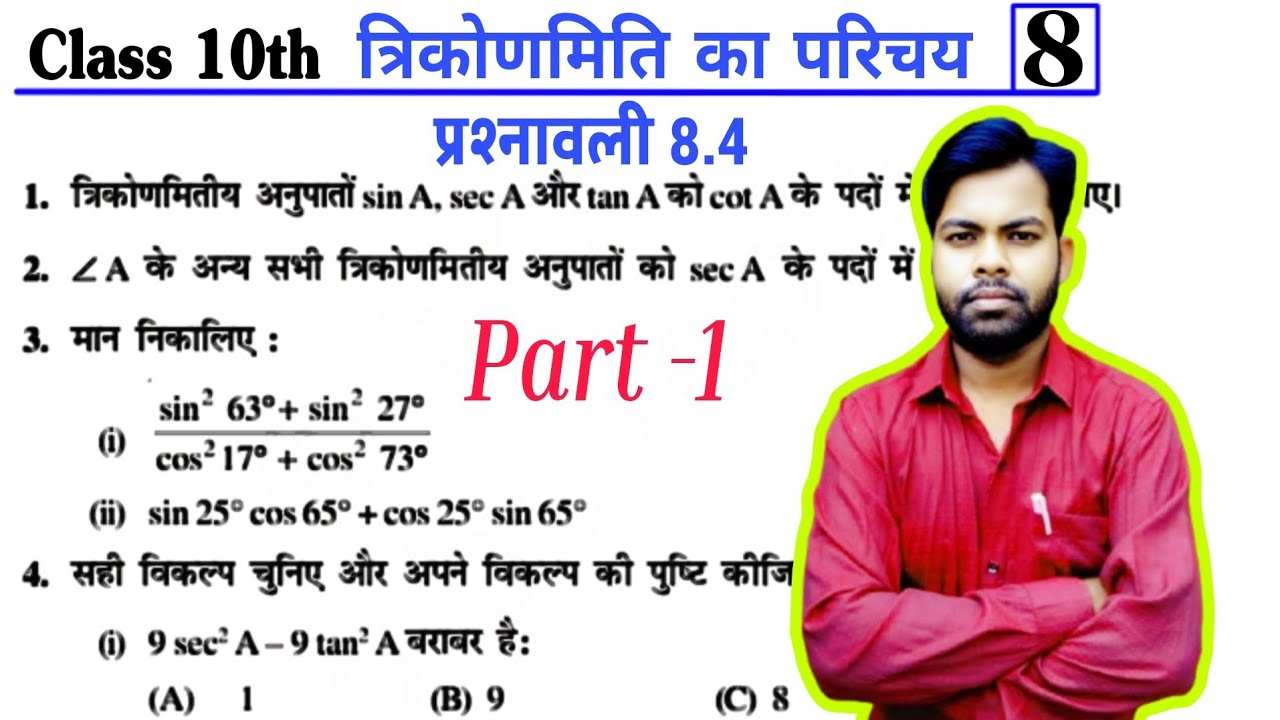 #Part1 Exercise 8.4(Que 1,2,3,4) प्रश्नावली 8.4 ! MATH CLASS 10 NCERT ...