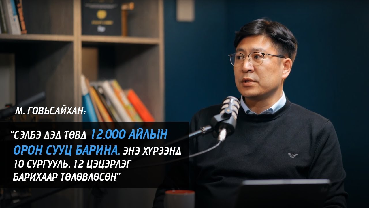 М Говьсайхан НОСК ийн гүйцэтгэх захирал Youtube