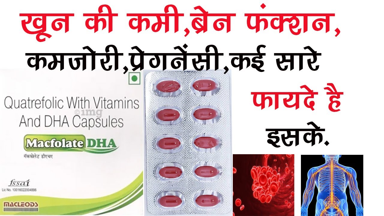 Macfolate DHA Capsule Uses | Increases the level of hemoglobin, Red ...
