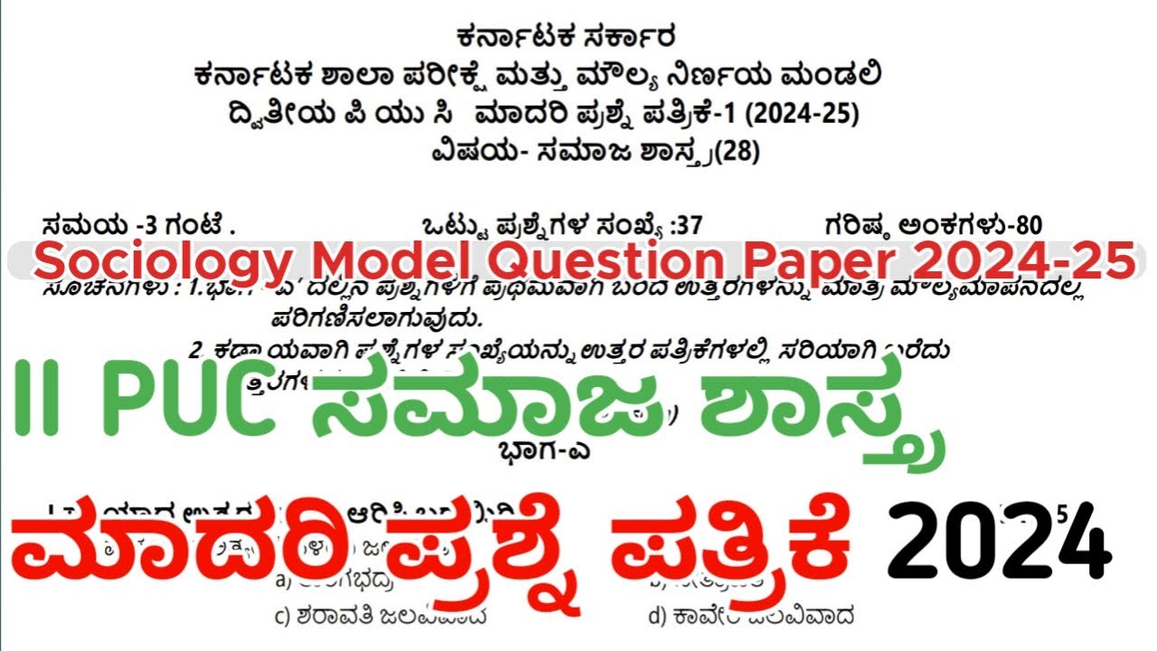 Sociology model question paper 2024 2nd PUC 2024 and New year 2nd PUC ...