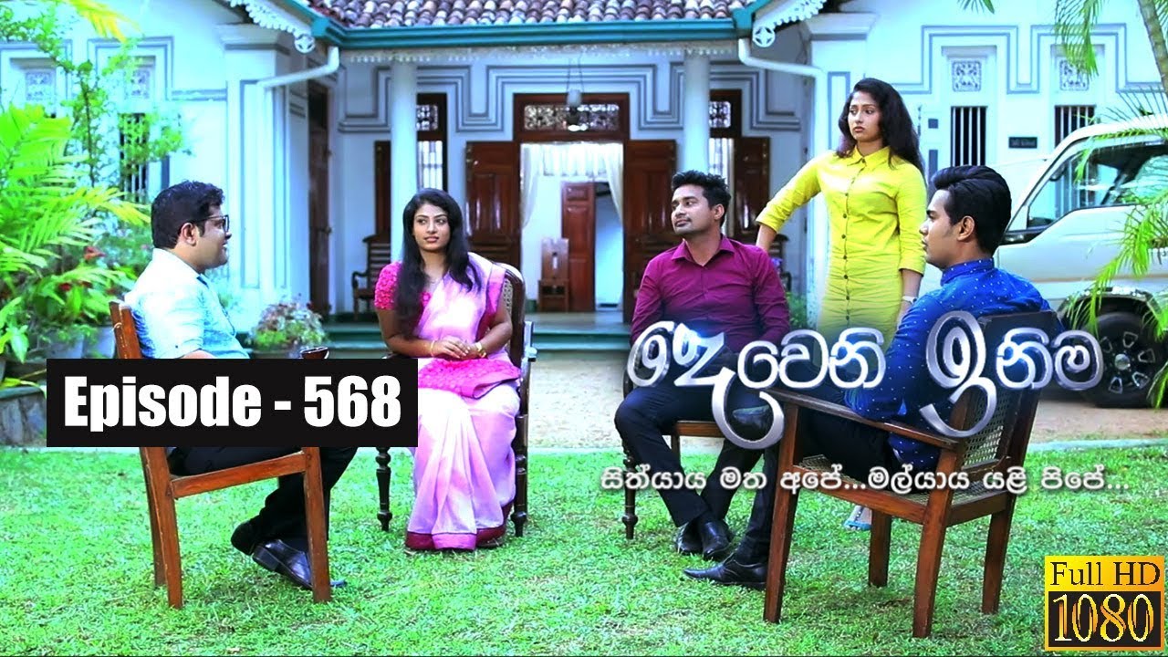Deweni Inima | Episode 568 11th April 2019 - YouTube
