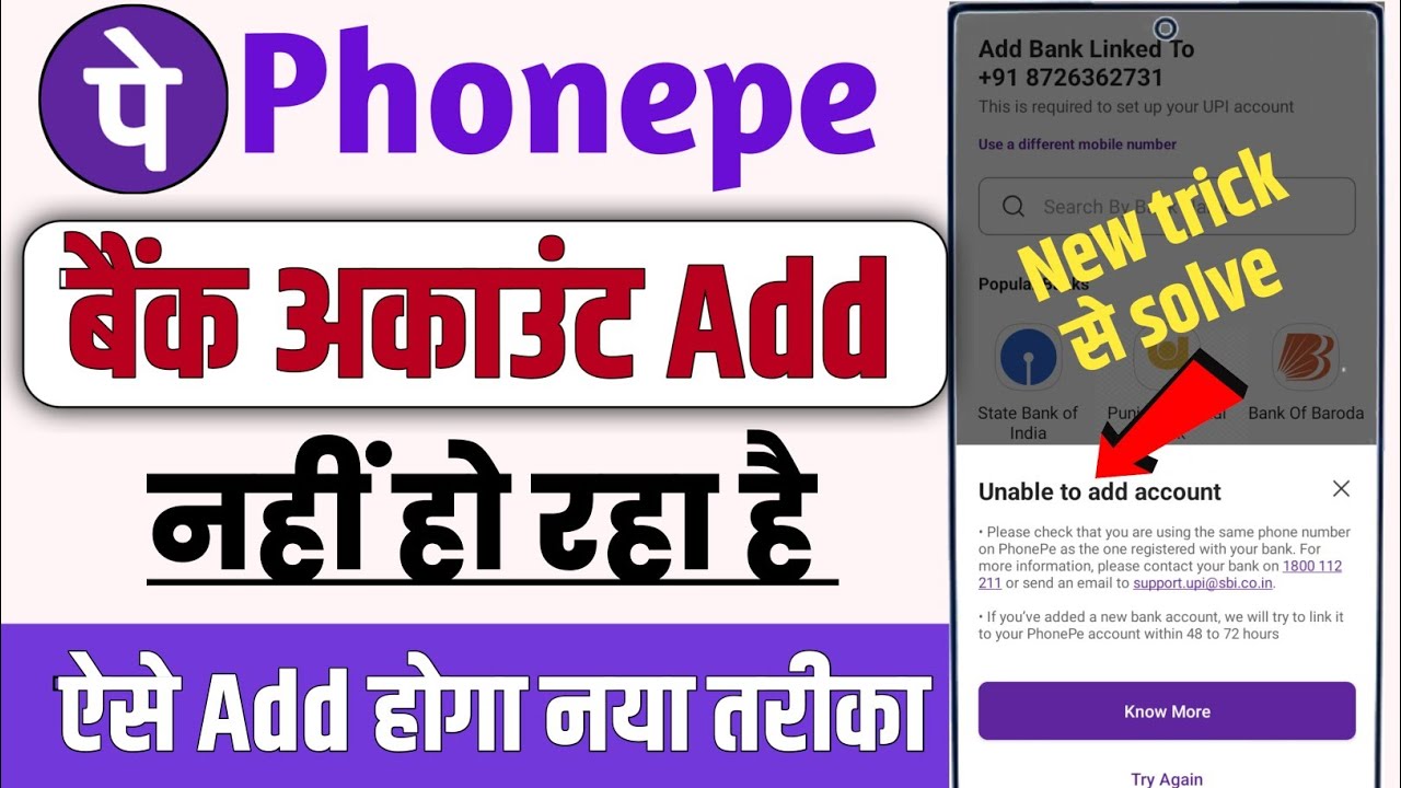 Phonepe me bank add nahi ho raha hai || phonepe unable to add account ...