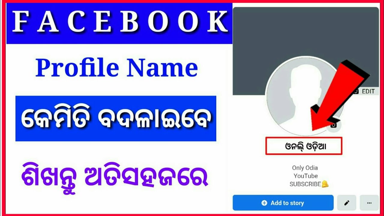 How To Change Profile Name Your Facebook Account Odia Facebook Profile Name Change Easy how-to-change-profile-name-your-facebook-account-odia-facebook-profile-name-change-easy