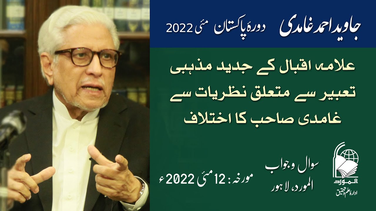 Allama Iqbal ki Jadeed Mazhabi Tabeer | علامہ اقبال کی جدید مذہبی تعبیر ...