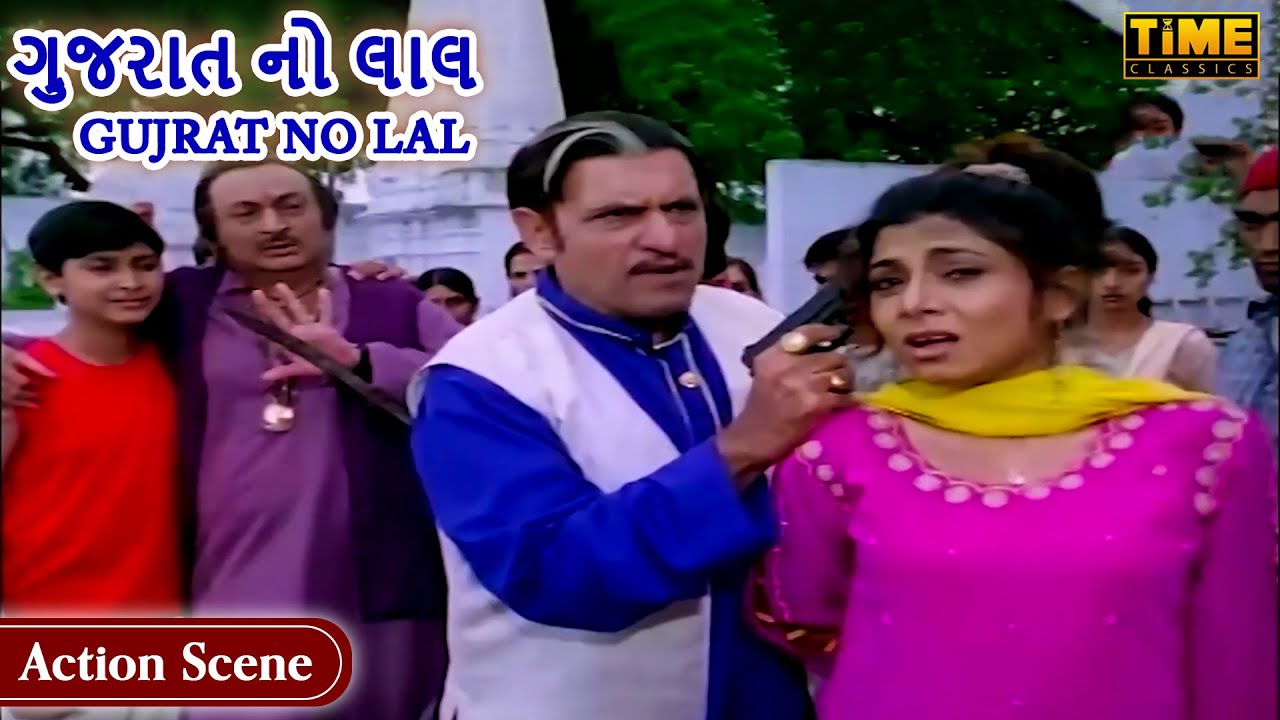 ગુજરાત નો લાલ Gujrat No Lal Action Scene Part 5 | Gujarati Movie Scene ...