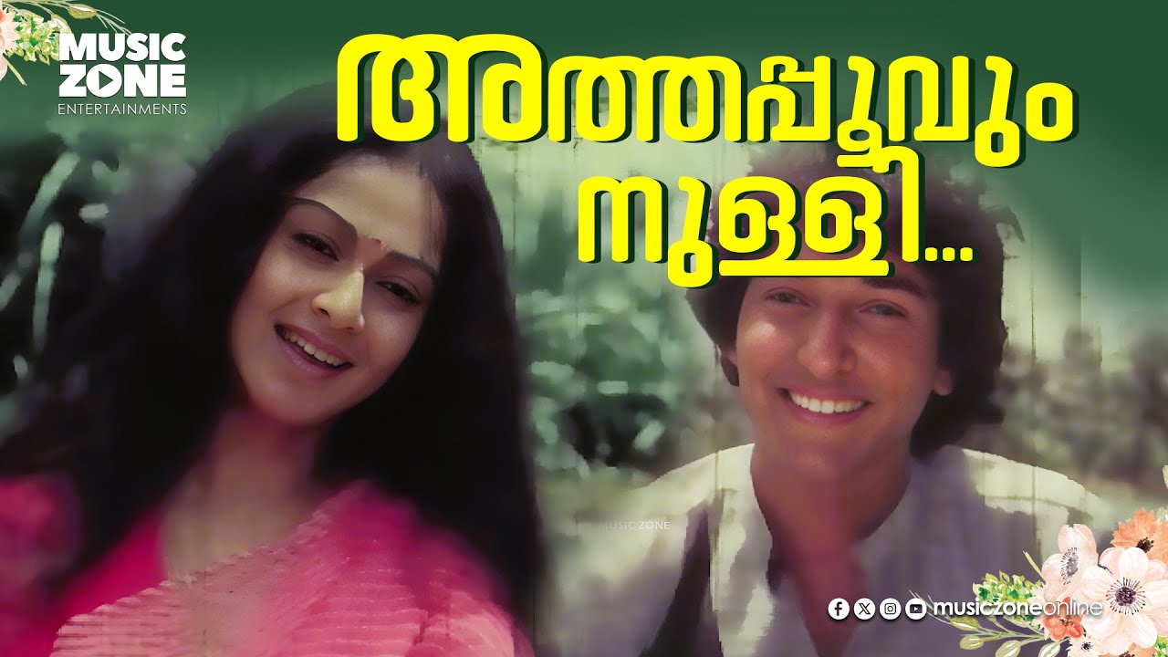 Athappoovum Nulli... | Video Song | Punnaram Cholli Cholli | Movie Song ...