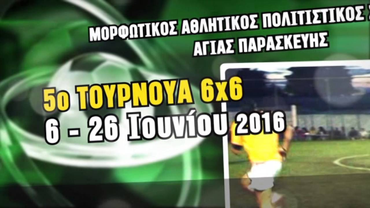 ΑΓΙΑ ΠΑΡΑΣΚΕΥΗ ΤΟΥΡΝΟΥΑ 2016 - YouTube