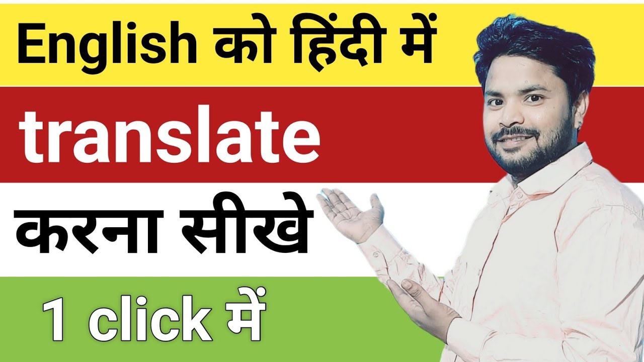 English ko Hindi mein Kaise translate Karen | english ko hindi mein ...