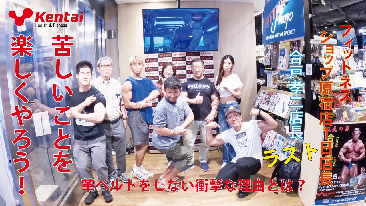 FS原宿店1日店長 ラスト【合戸孝二選手】 - YouTube