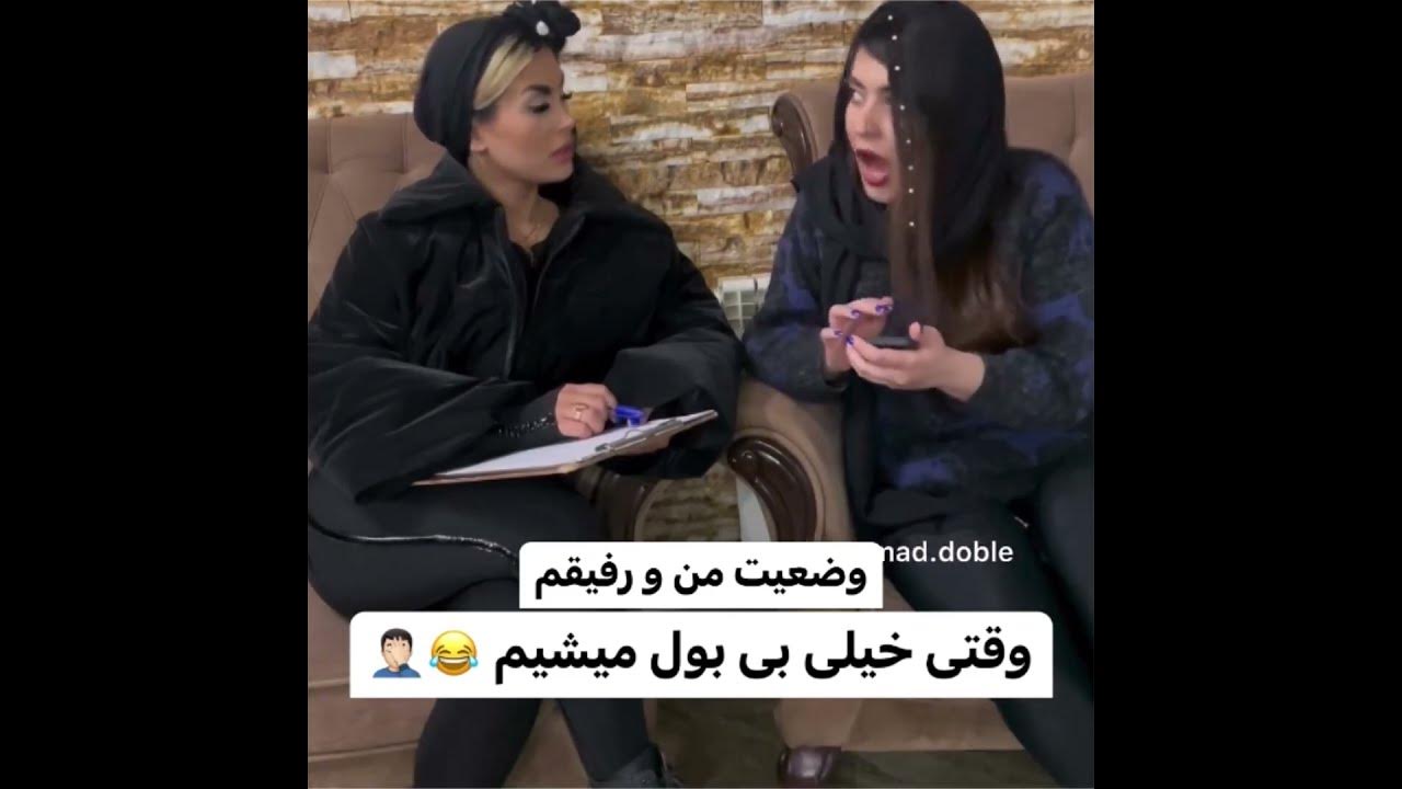 وقتی بی پولیو میزنه بالا 😜🤣 Youtube