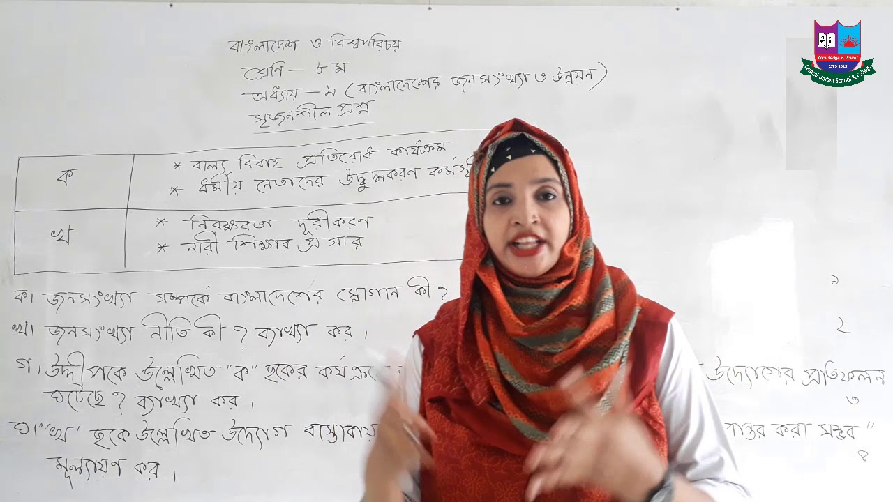 Class 8 BGS Chapter 9 Creative Question Part 01 YouTube class-8-bgs-chapter-9-creative-question-part-01-youtube