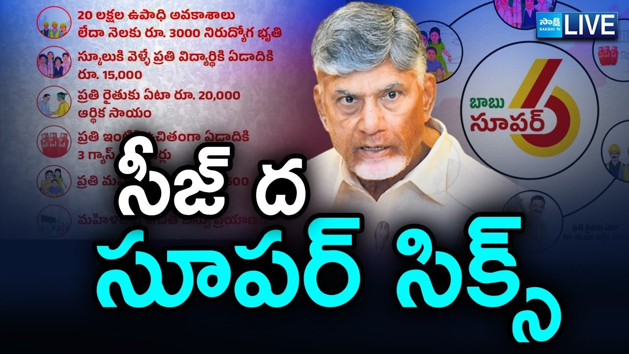 LIVE: Chandrababu Bye Bye To Super Six Promises- TDP Manifesto | AP ...