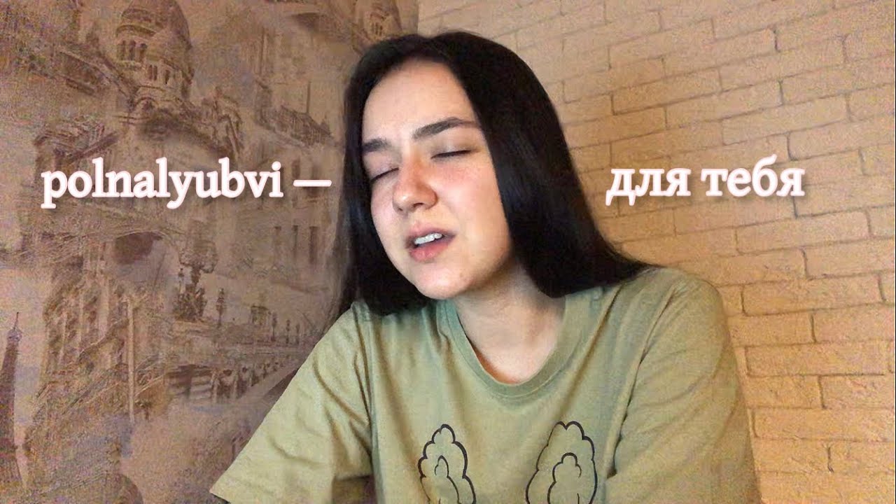 polnalyubvi- для тебя(кавер от Alisa)/ cover by Alisa - YouTube