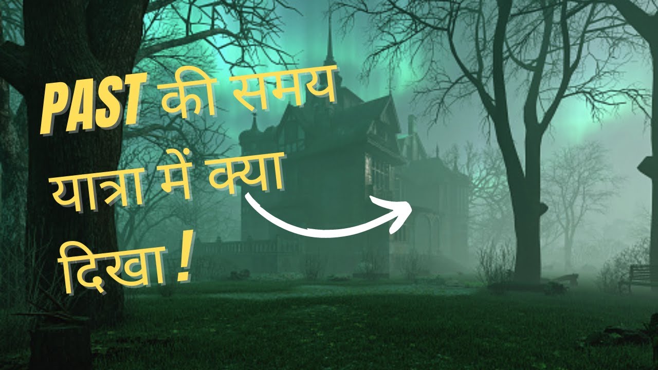 How was Our Past - A Time Travel by First Time Machine |is time machine ...