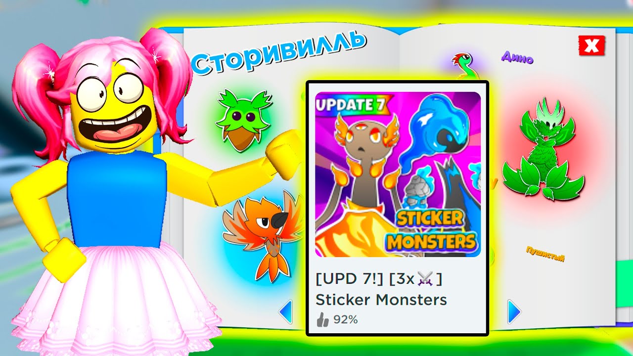 ПЕТ Симулятор! ЭВОЛЮЦИЯ НАКЛЕЕК от НУБА до ПРО в Sticker Monsters ...