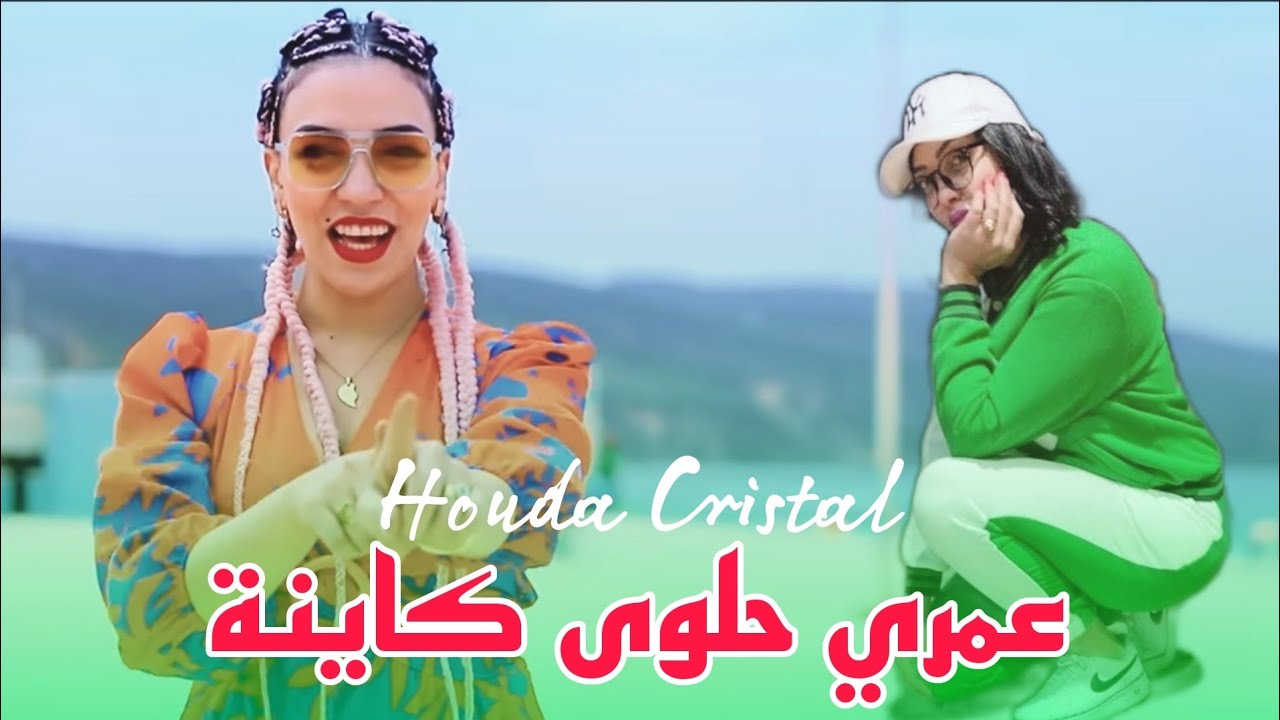 Cheba Houda Cristal 2023 FT Taha Tyros | Omri Rwah Ndirou Rayna | Exclu ...