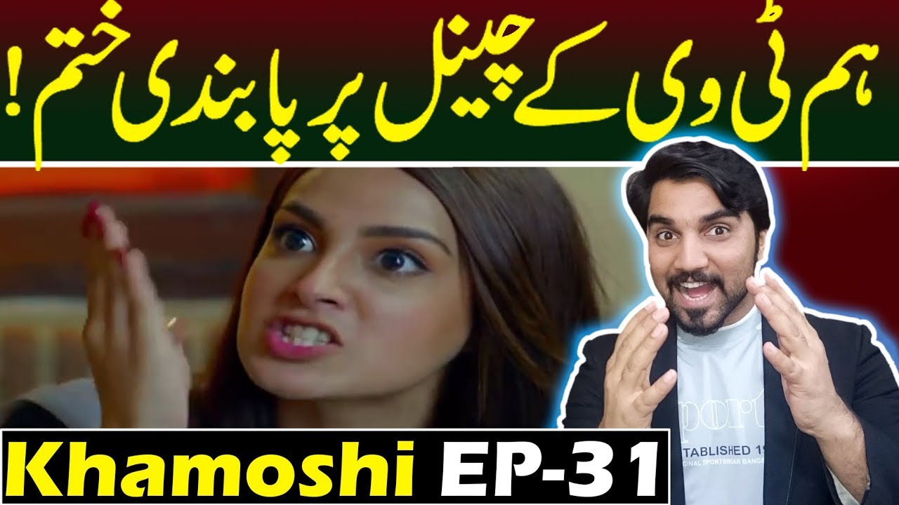 Khamoshi Episode 31 HUM TV Drama | Teaser Promo Review #MRNOMAN - YouTube