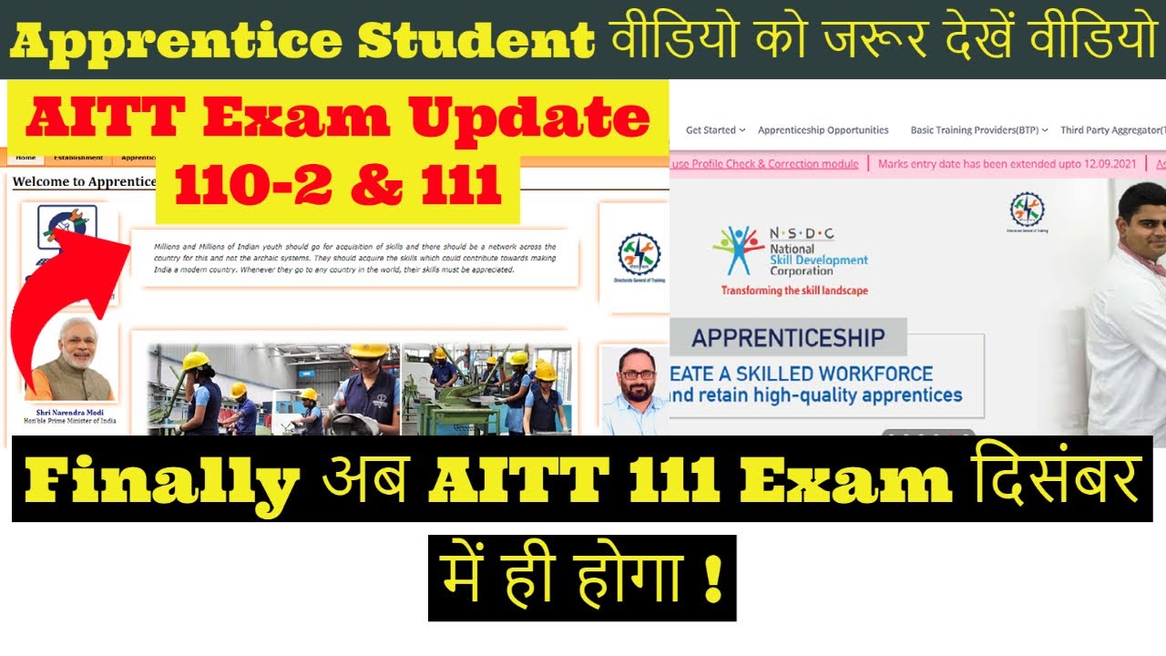 AITT 111 Exam Updates 2021 || 111th Apprenticeship Exam || Schedule of ...