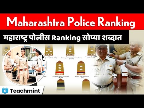 Maharashtra police rank in marathi Hierarchy | Promotion And Stars ...
