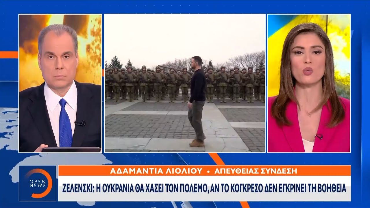 Ζελένσκι: Η Ουκρανία θα χάσει τον πόλεμο, αν το Κογκρέσο δεν εγκρίνει ...