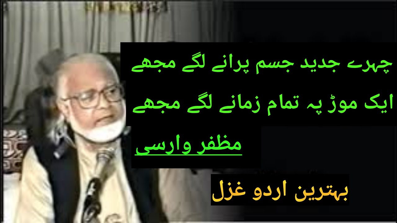 Best Urdu Poetry | Chehry Jadeed Jism Purane Lage Mujhy | Best Urdu ...