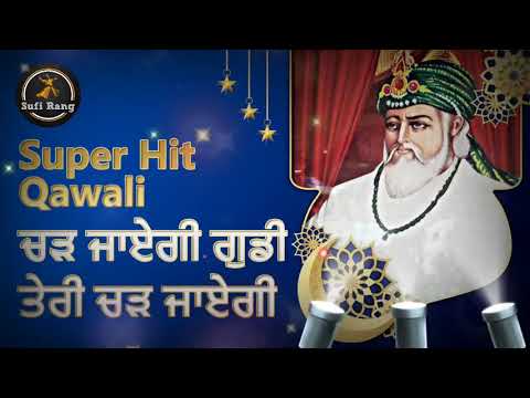 Qawali Baba Gouspak Sarkar|| Qissa Baba Gouspak Sarkar Ji Da || Qawali Gudi Chad Jayegi |@SUFIRANGNISHU
