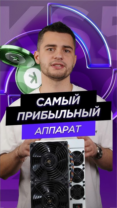САМЫЙ ПРИБЫЛЬНЫЙ АППАРАТ!!! #майнинг #криптовалюта - YouTube