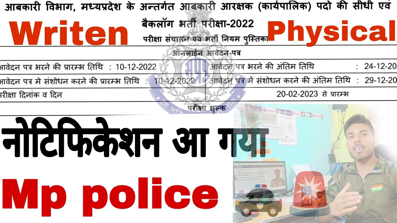 Mp police Notification Out 2022 मध्य प्रदेश पुलिस भर्ती आ गई #mp police ...