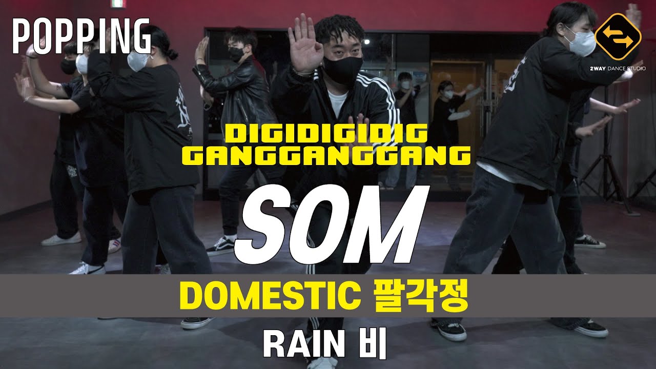POPPING 】 DOMESTIC 팔각정 - RAIN 비 (feat. 디기디기딕갱갱갱) / SOM - YouTube