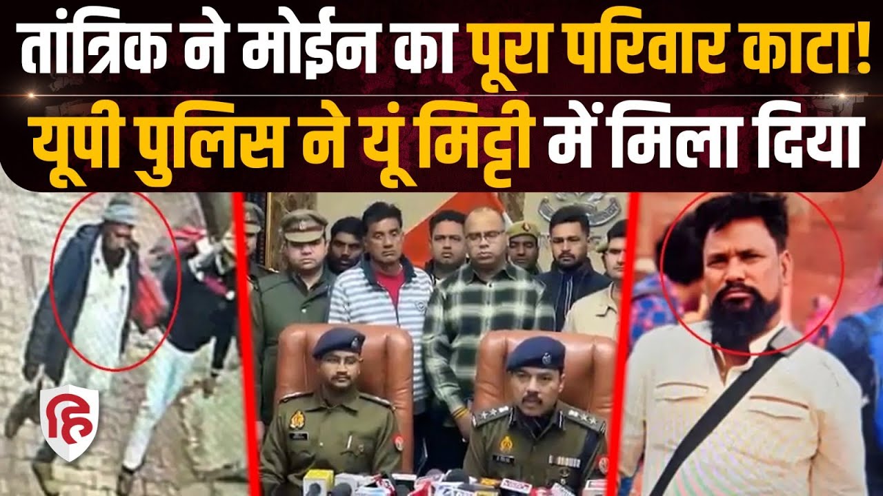 Meerut Family Murder Case: बेड बॉक्स में Mohammad Moin के पूरे परिवार ...