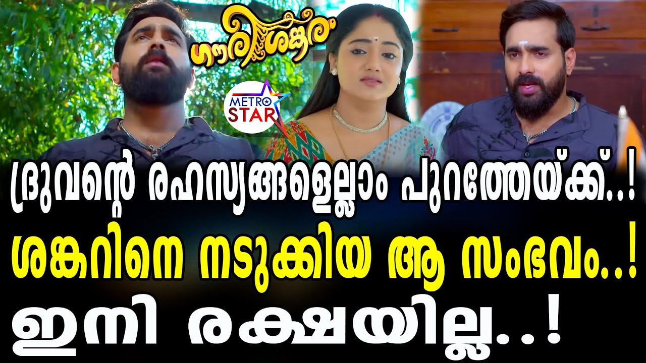 TVSerial# Gowarishankram Today Episode | എല്ലാം കുത്തിപ്പൊക്കി ശങ്ക ...