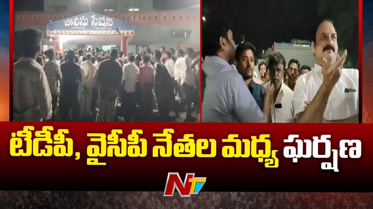 Nandyal: మంత్రి BC Janardhan Reddy ఇంటిపై డ్రోన్ ఎగరేసిన YCP శ్రేణులు ...